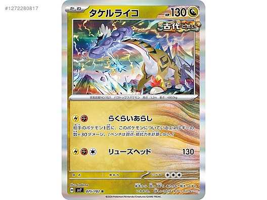 Game Cards / Pokémon Card Takeru Raikou EX (タケルライコ) Japanese Rare 075/1 ...